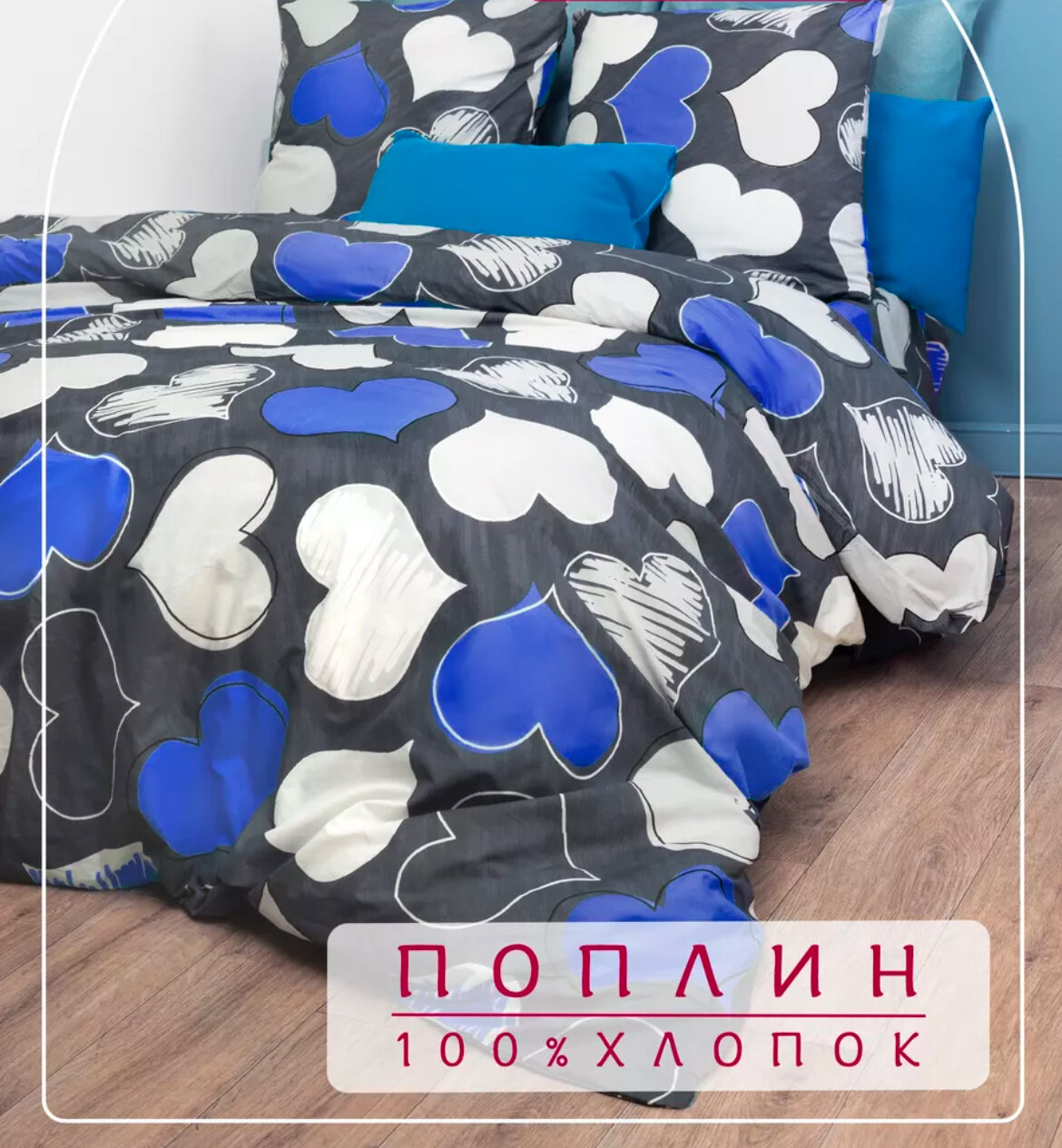 Ткань Поплин 220 см для пошива постельного белья и рукоделия на отрез, 100% Хлопок, 8*2,2 м. «Сердца » Отрез 8 метров