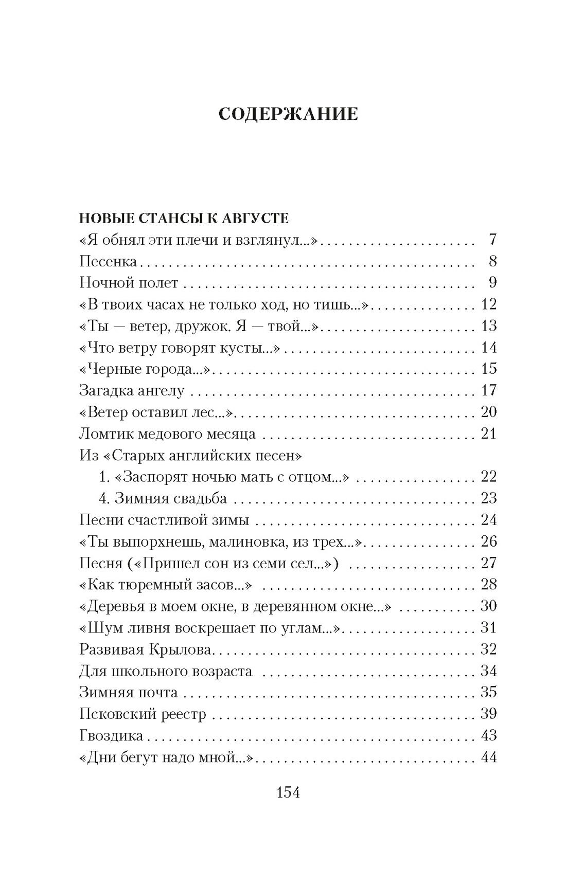 Новые стансы к Августе — фото 1