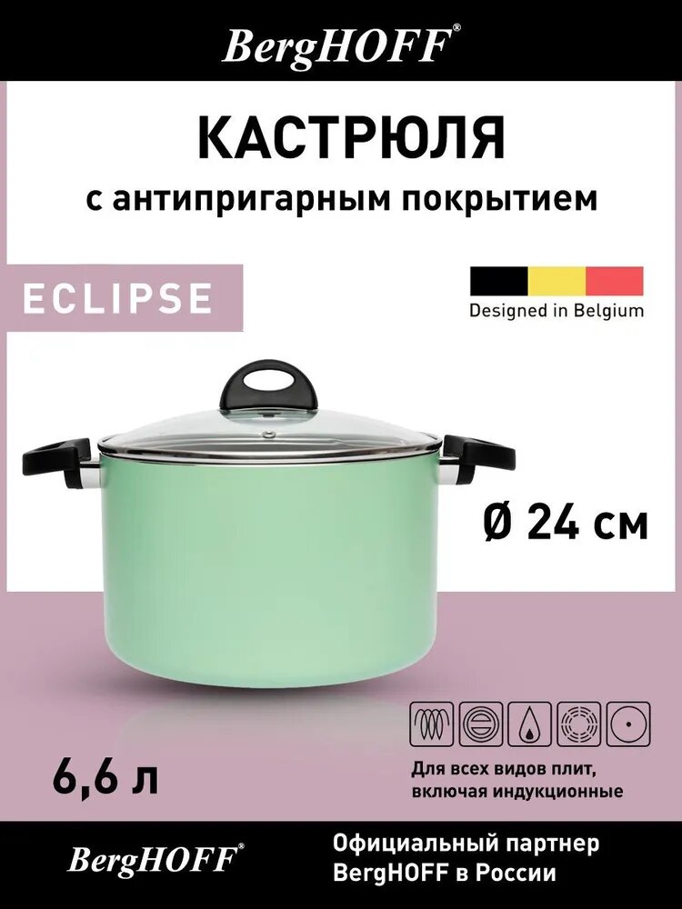 Кастрюля BergHOFF Eclipse