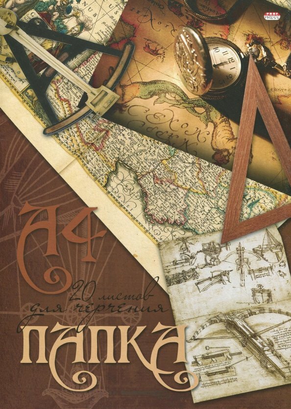 Папка для черчения Проф-пресс А4 20 листов, без рамки, Часы, цветная обложка 160 г (20-2488)