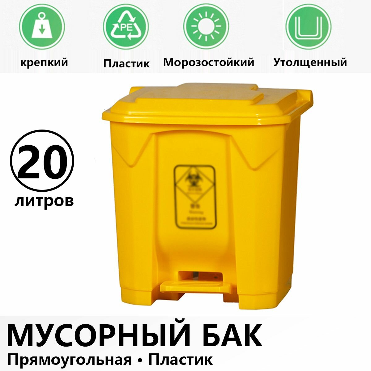 Ведро для мусора, желтый мусорный бак с педалью Для уличный, пластиковый, 1 шт D+F