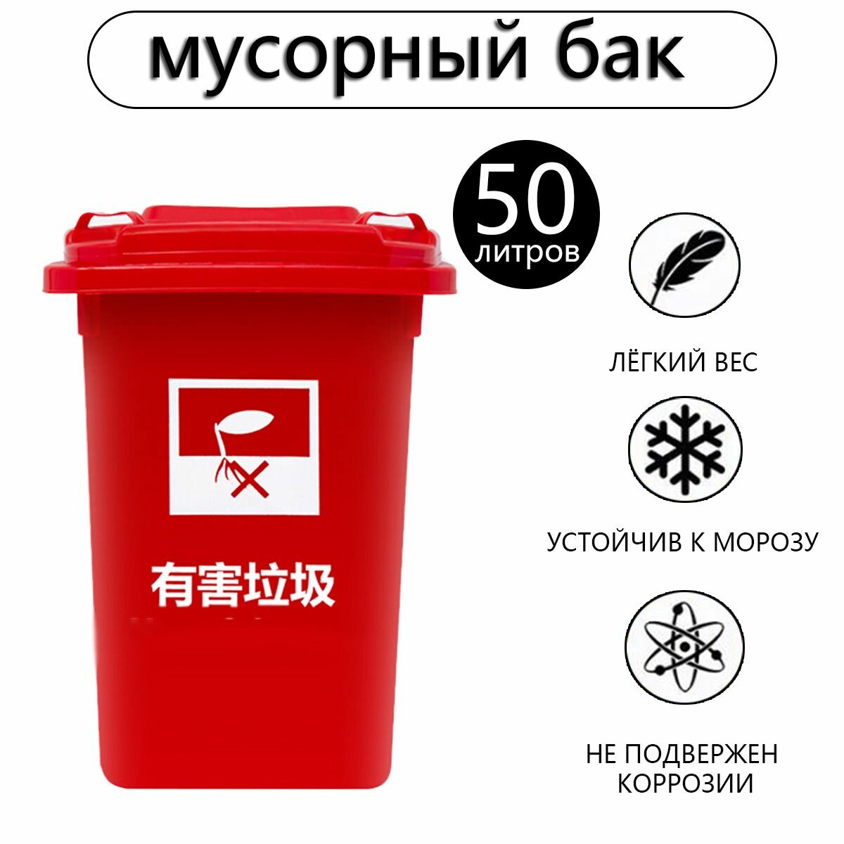 Мусорный бак для Зимний сад , с крышкой, 50л (литров), Пластиковый, устойчив К морозу -hj