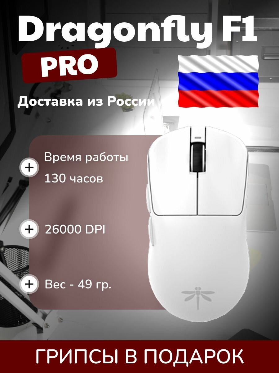 VGN dragonfly f1 pro мышь игровая беспроводная белая=v=