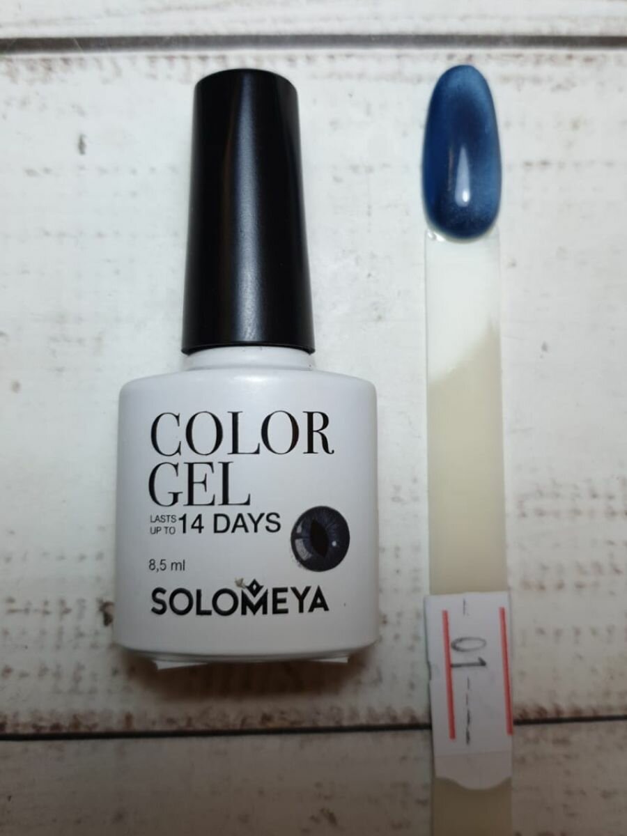 Гель-лак SOLOMEYA с эффектом "Кошачий глаз" синий