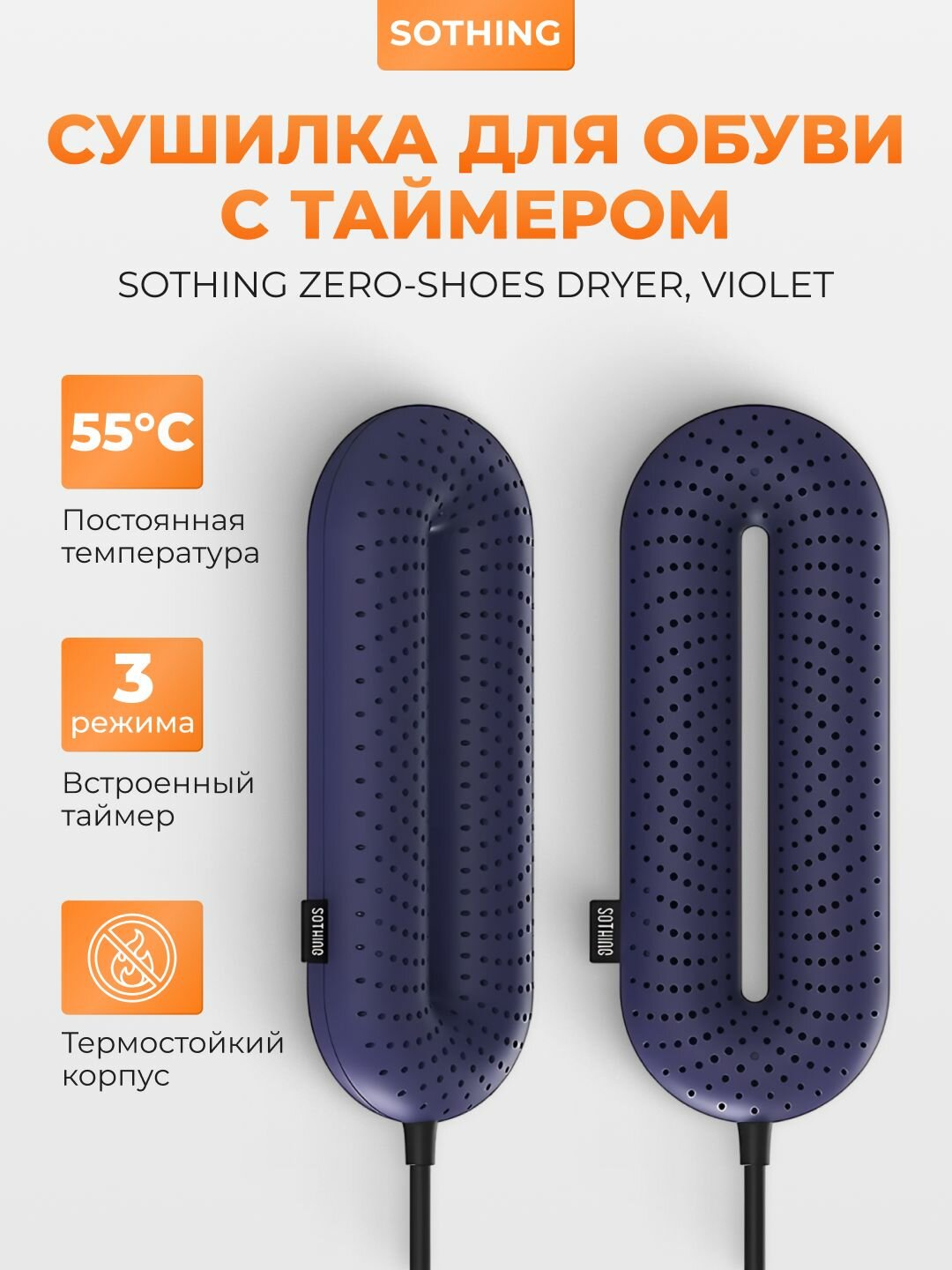 Сушилка для обуви электрическая Sothing Zero-Shoes Dryer, с таймером, DSHJ-S-1904