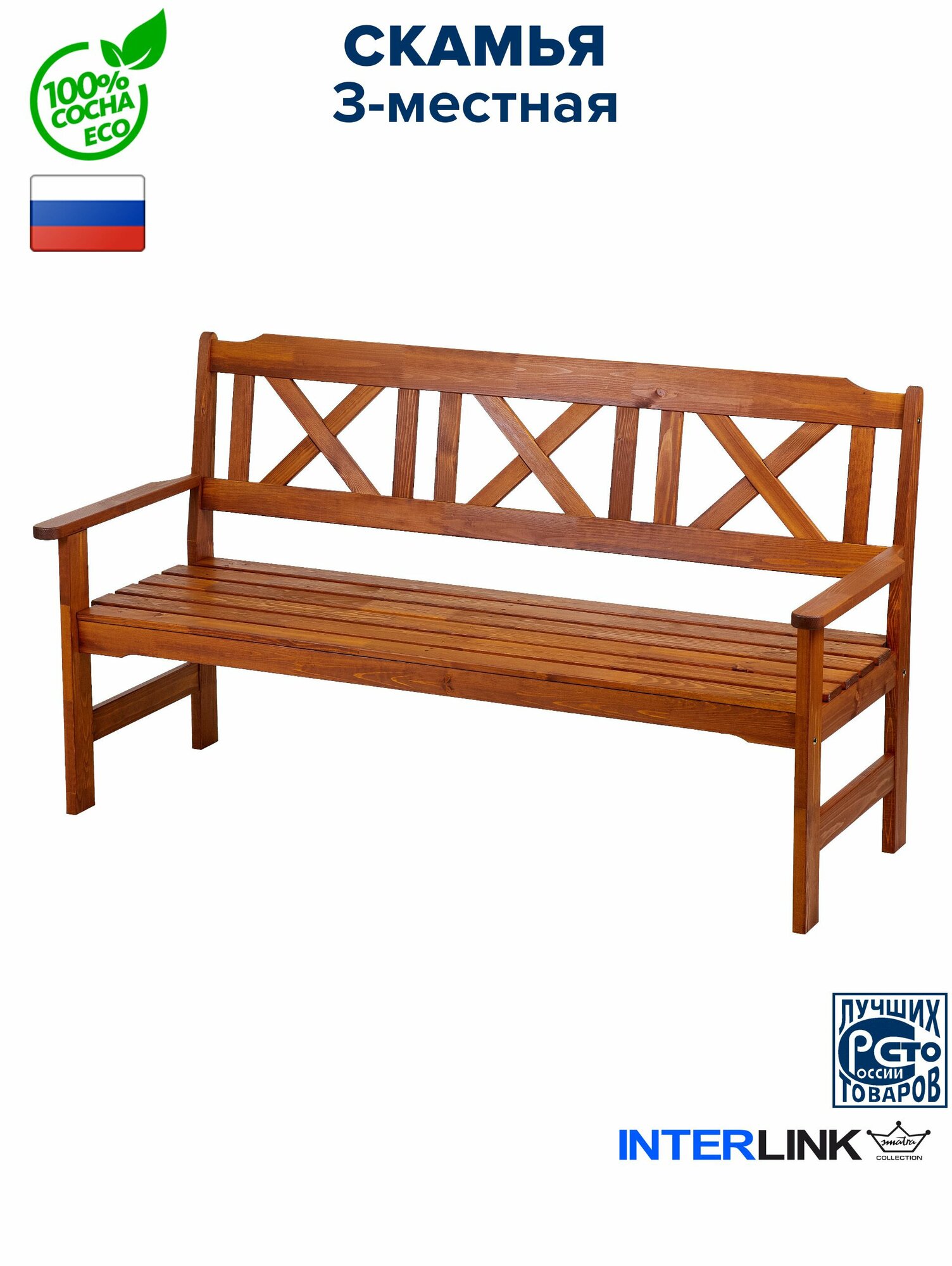 Скамейка садовая деревянная со спинкой для сада и дачи, дома и террасы, для 3-х человек, больмен