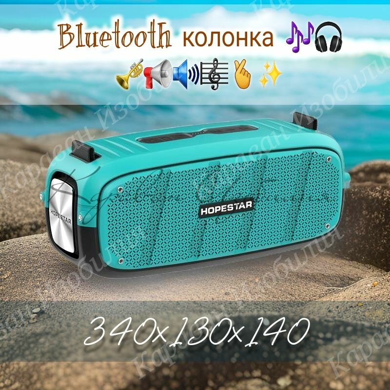 Портативная беспроводная Bluetooth колонка HOPESTAR A20 Pro/портативная акустика /блютуз колонка(Бирюза)
