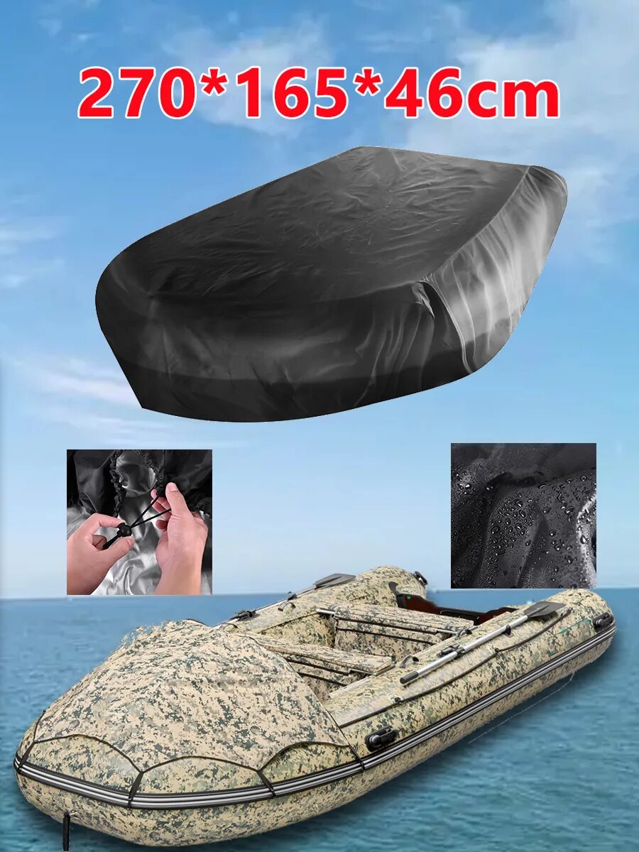 Чехол стояночный для ПВХ-лодки (270х165х46 см) черный