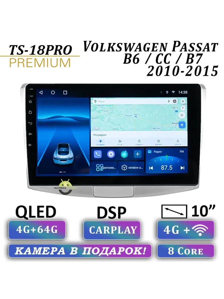 Магнитола TS18 PRO Volkswagen Passat B6 CC B7 2010-2015 4+64