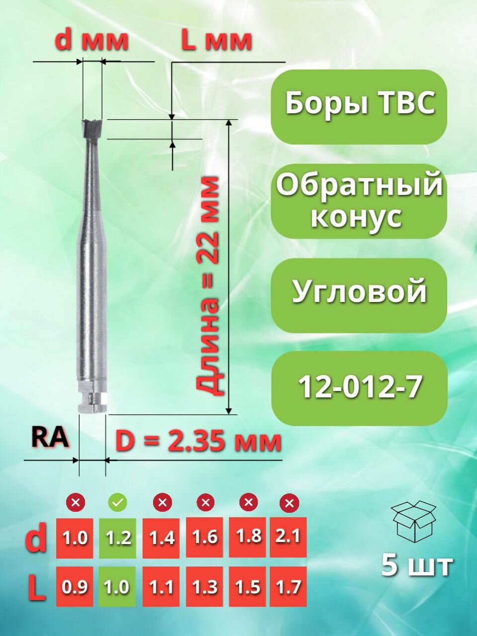 Бор зубной твердосплавный (фреза стоматологическая) для углового наконечника, 5 штук.