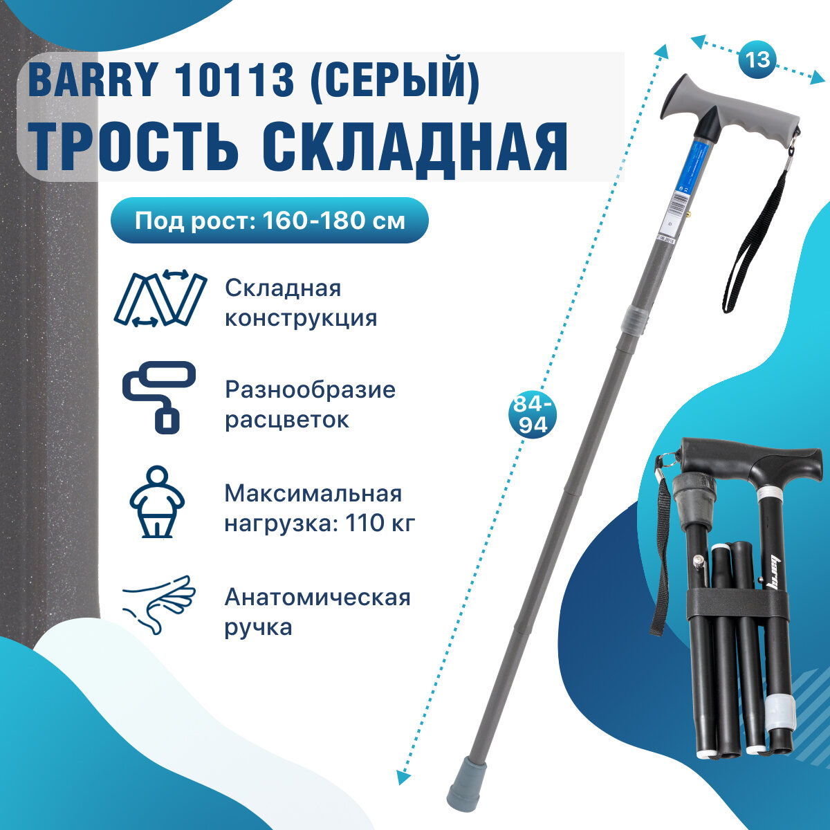 Трость складная опорная c регулировкой высоты для ходьбы для взрослых и пожилых цвет серый 10113