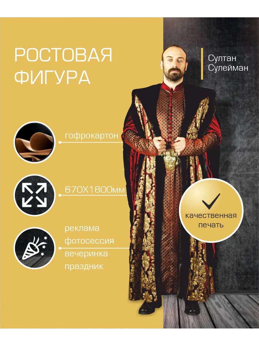 Ростовая фигура Султан Сулейман