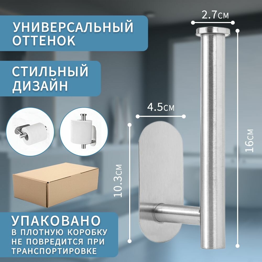 Держатель для туалетной бумаги металлический, нержавеющая сталь, самоклеющий, настенный, серебристый, самоклеющийся, хром, на присоске без сверления**