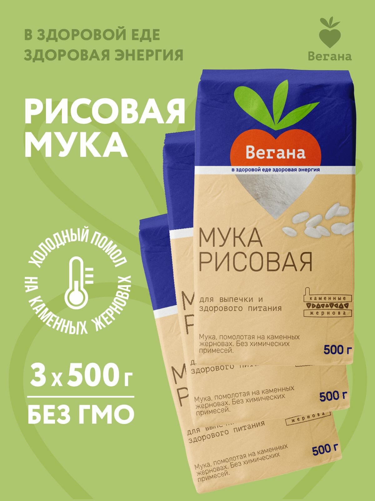 Рисовая мука Вегана 3 x 500 г