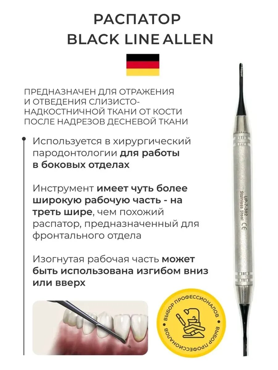 Распатор Black Line Allen
