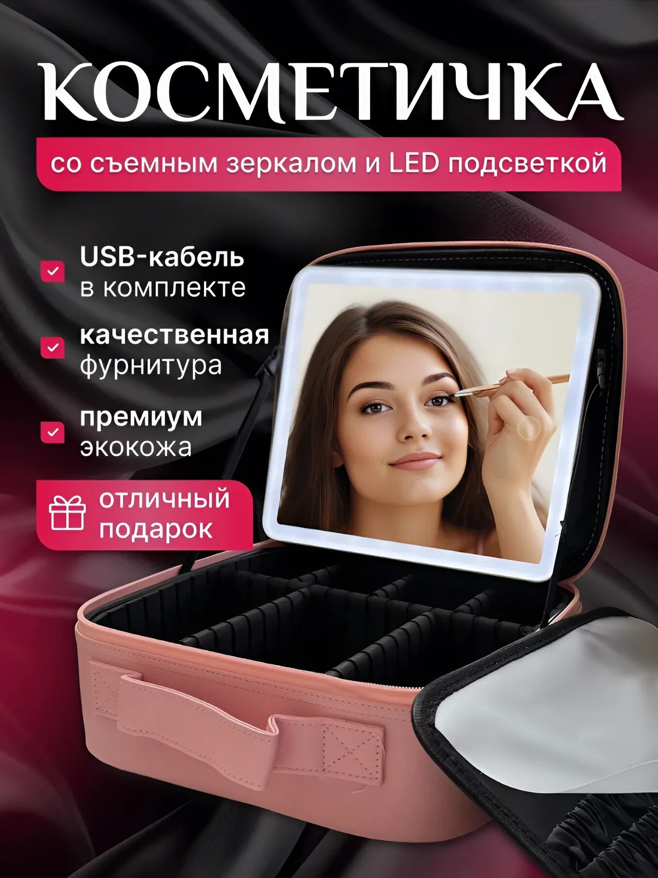 Бьюти-кейс