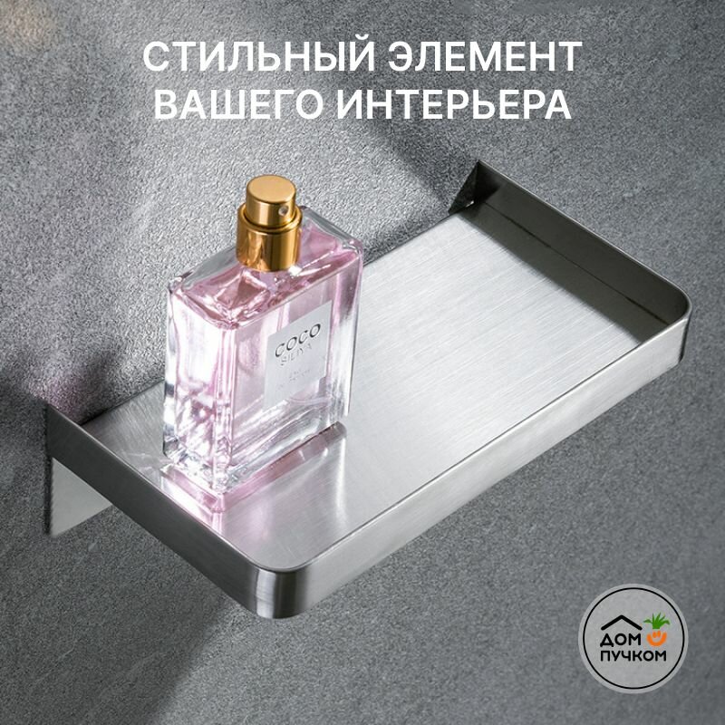 Полочка для ванной самоклеющаяся матовая хром Tiny, полка настенная маленькая, Дом пучком