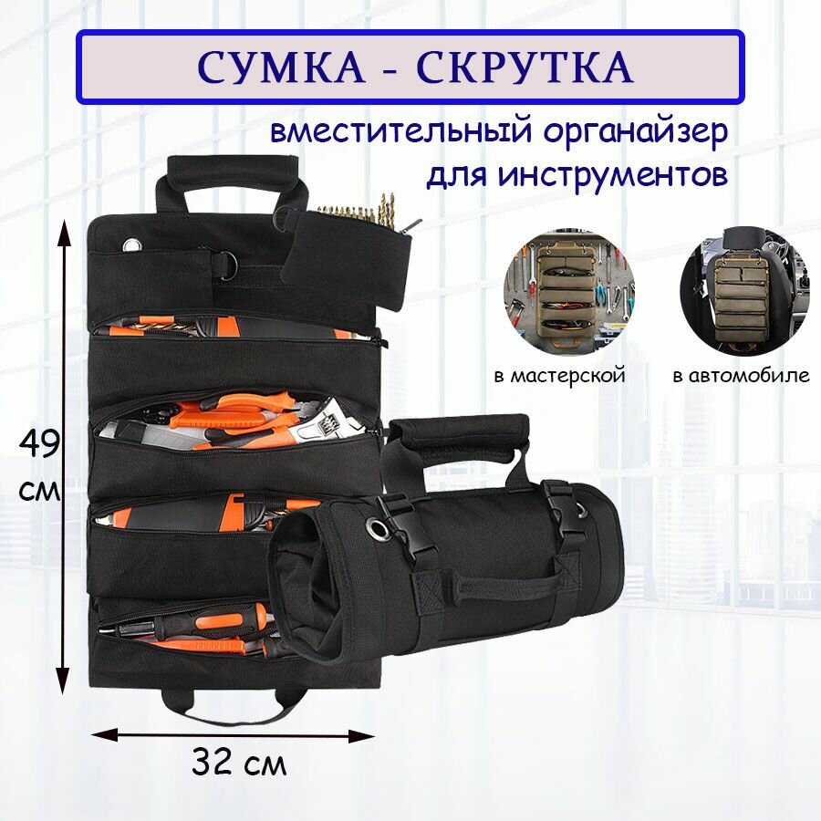 Сумка для инструментов