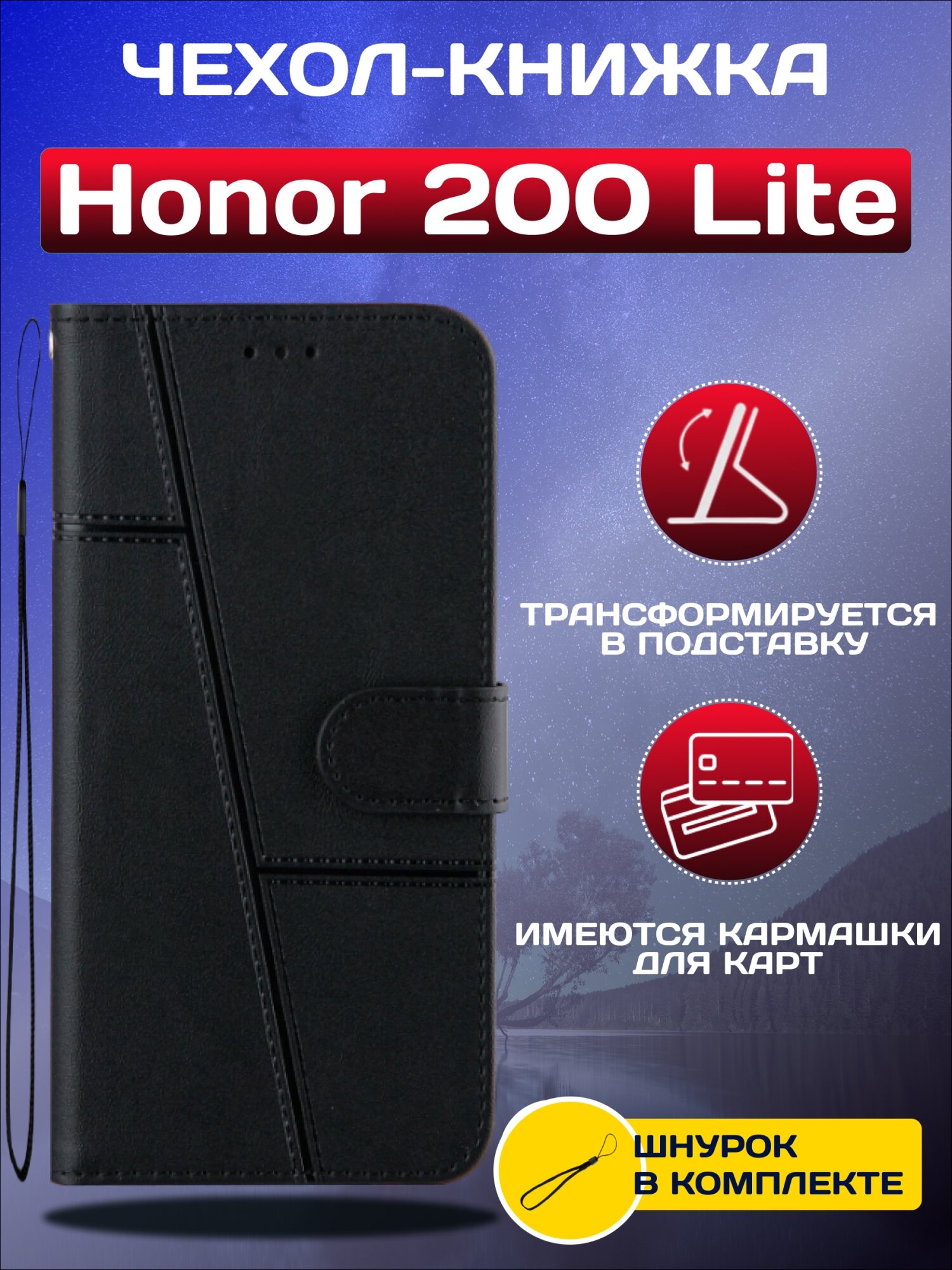 Чехол книжка wallet case на Honor 200 Lite / Хонор 200 Лайт (Черная)