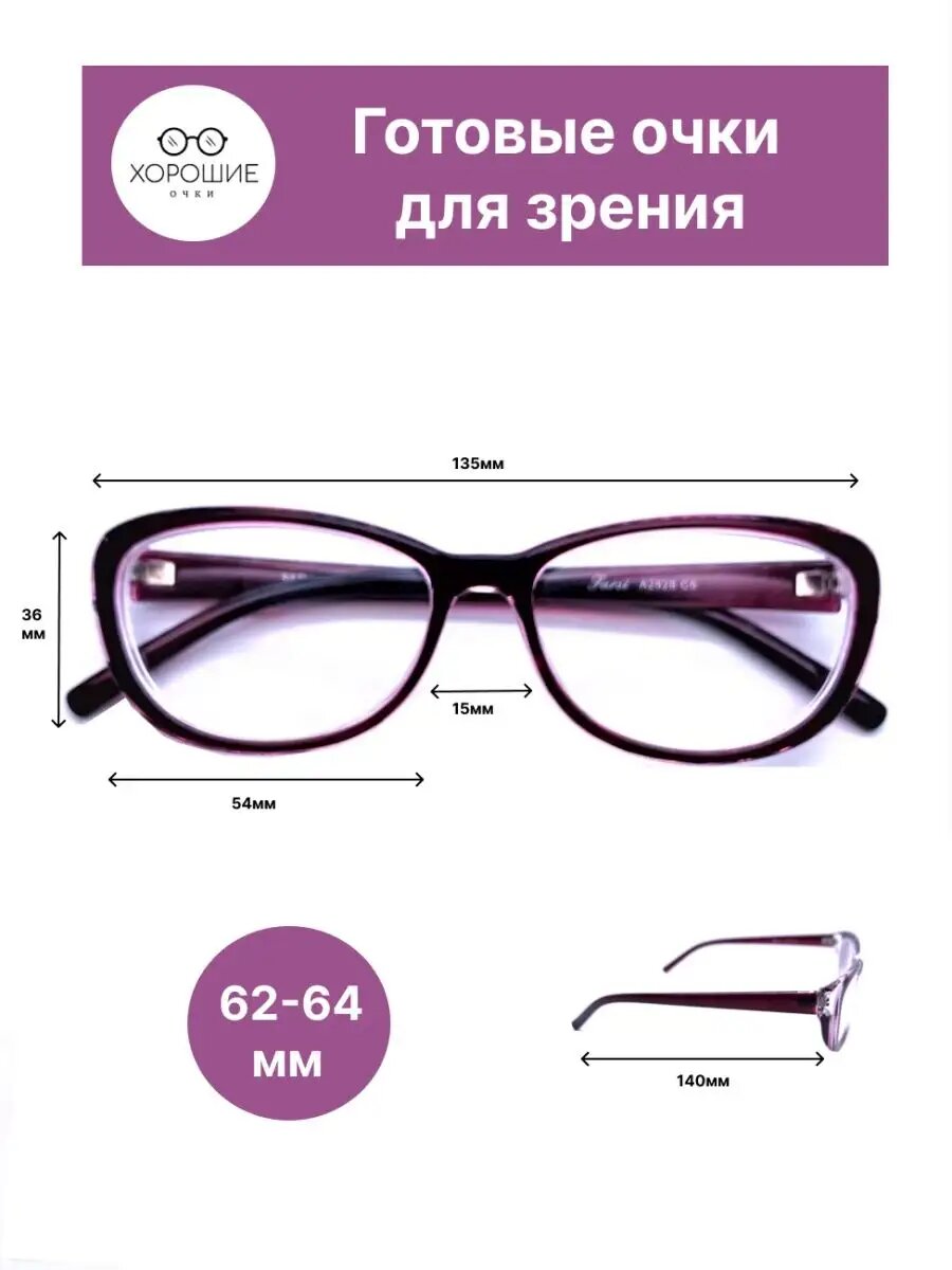 Очки готовые для чтения, для зрения +3,75 +3.75