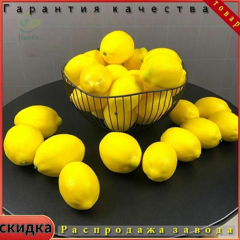 12 искусственных лимонов для декора реалистичные поддельные фрукты из пены для украшения дома, свадьбы и фотосъемки