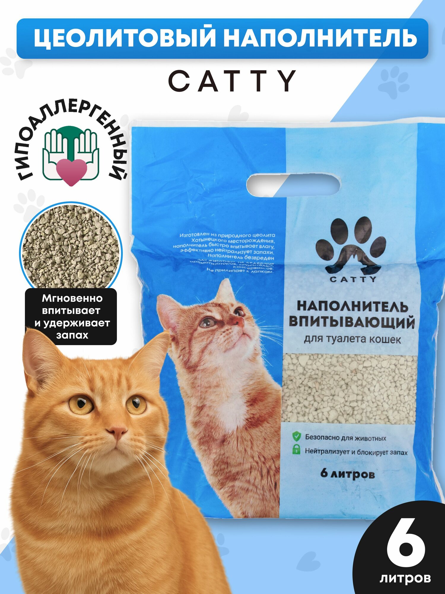 Наполнитель для кошачьих туалетов впитывающий 6л (2,5кг)