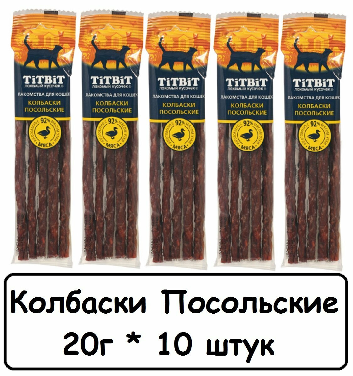 Лакомства TitBit Золотая коллекция для кошек Колбаски Посольские 20г (10 штук)