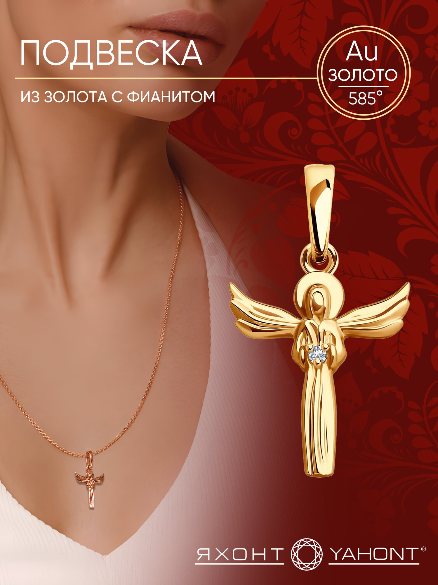 Подвеска, красное золото, 585 проба, фианит