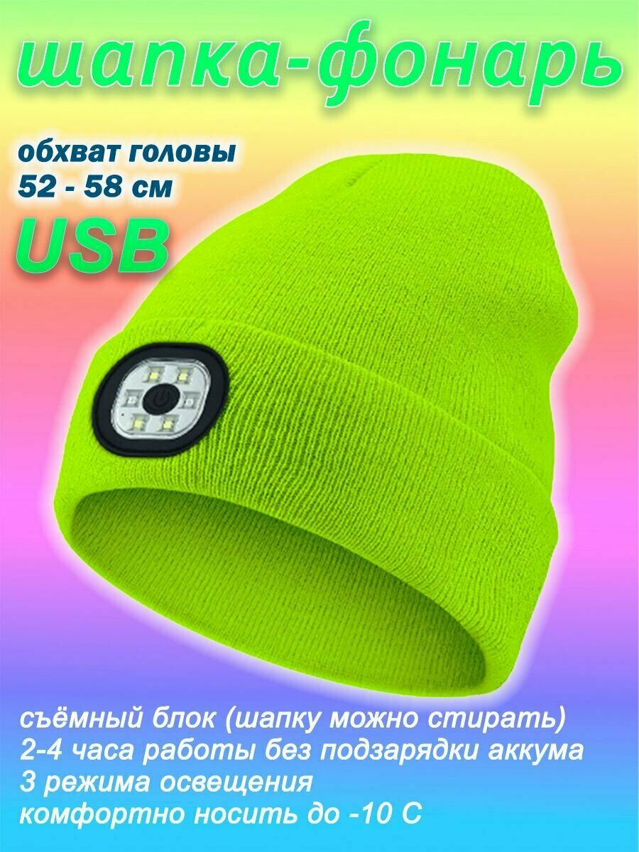 Шапка-бини для взрослых и детей