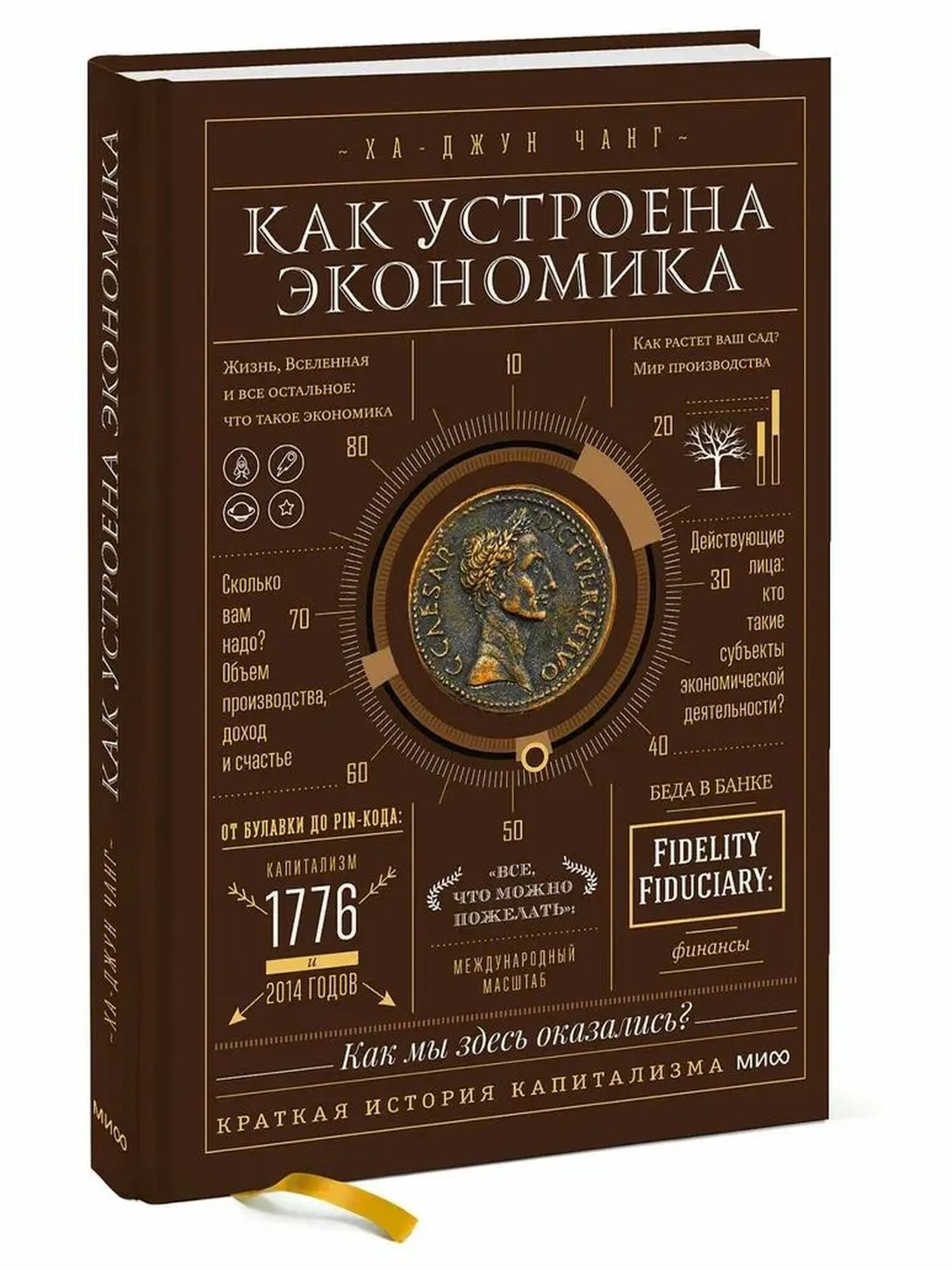 Как устроена экономика