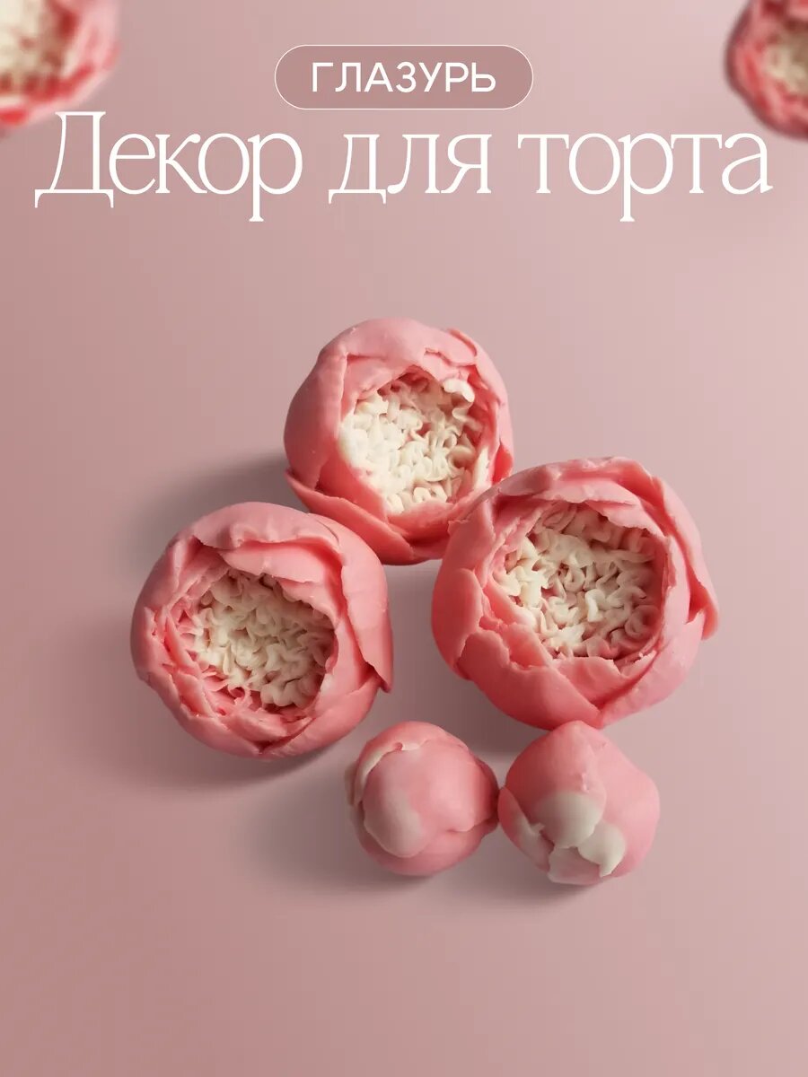 Шоколадные фигурки цветы пионы