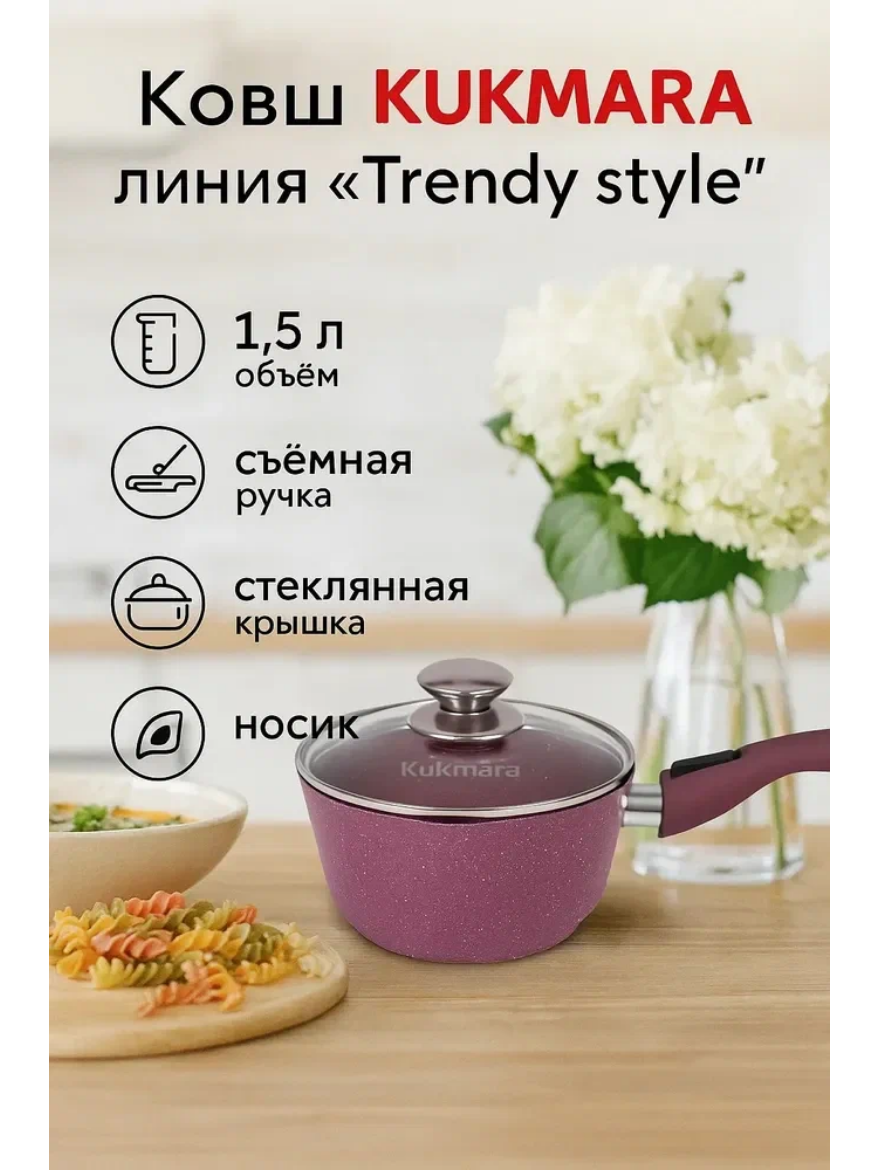 Ковш 1,5 л KUKMARA Trendy style к0156tsm вишневый, съемная ручка, стеклянная крышка
