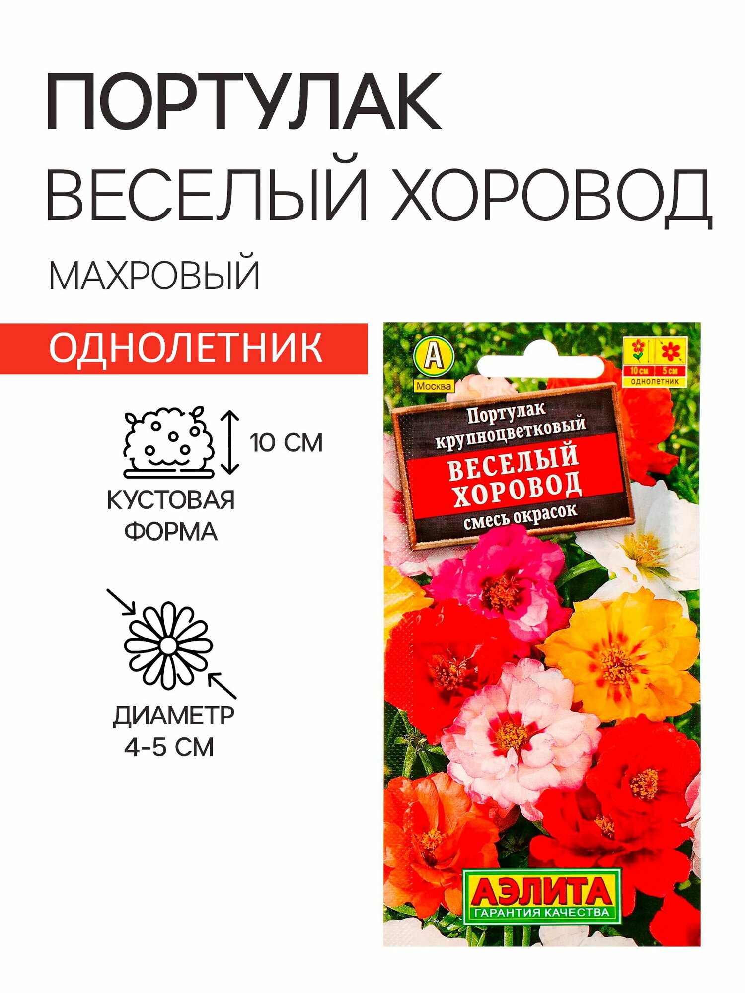Семена цветов Портулак махровый "Веселый хоровод", смесь окрасок, однолетник, 0.1 г, "Аэлита"