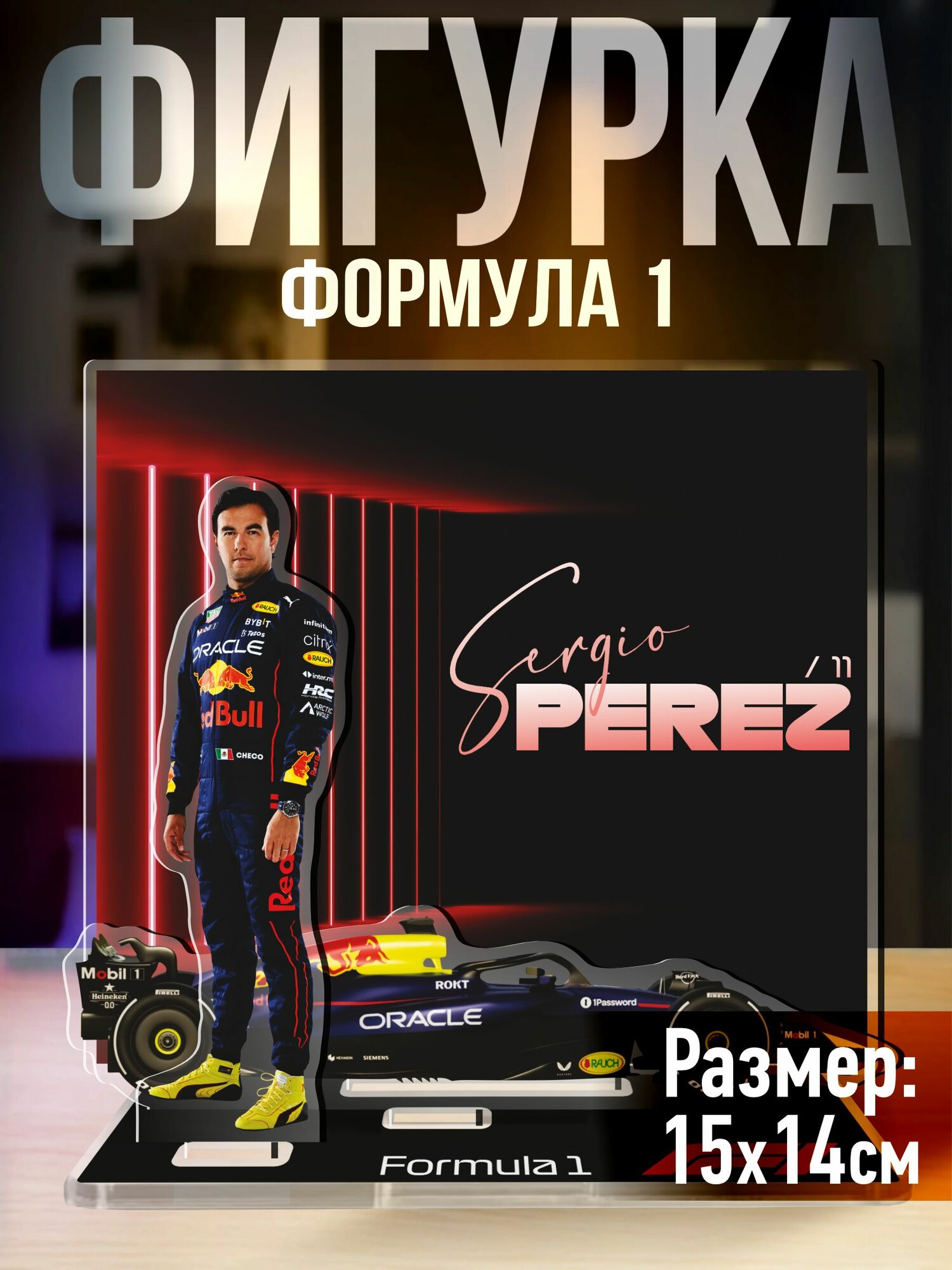 Акриловая фигурка машины Формула 1 F1 Серхио Перес