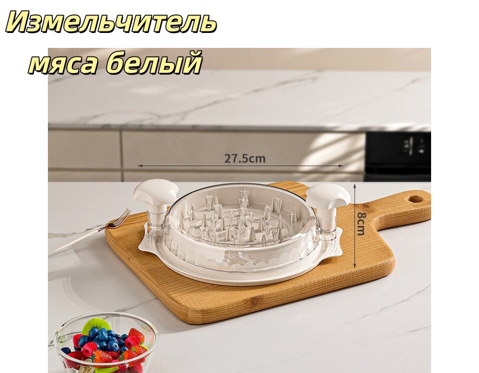 Измельчитель кухонный, для курицы, ручной, универсальный, белое