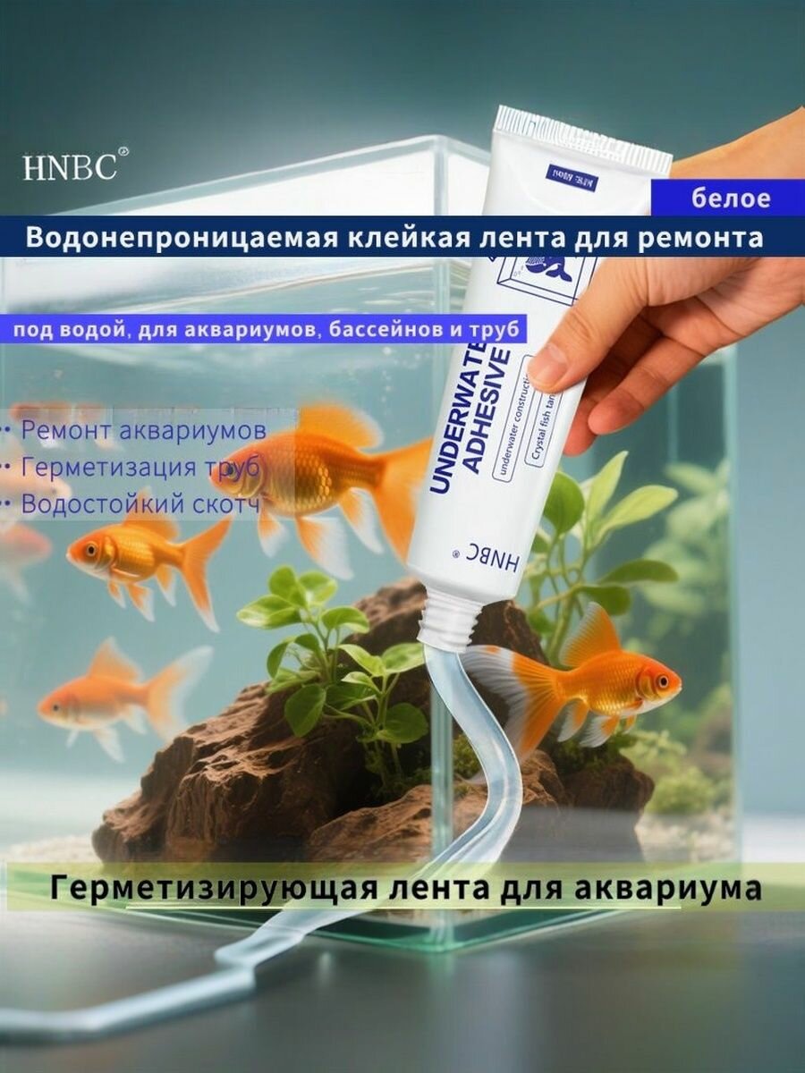 Водонепроницаемая клейкая лента для ремонта под водой, для аквариумов, бассейнов и труб Мгновенная герметизация-белое