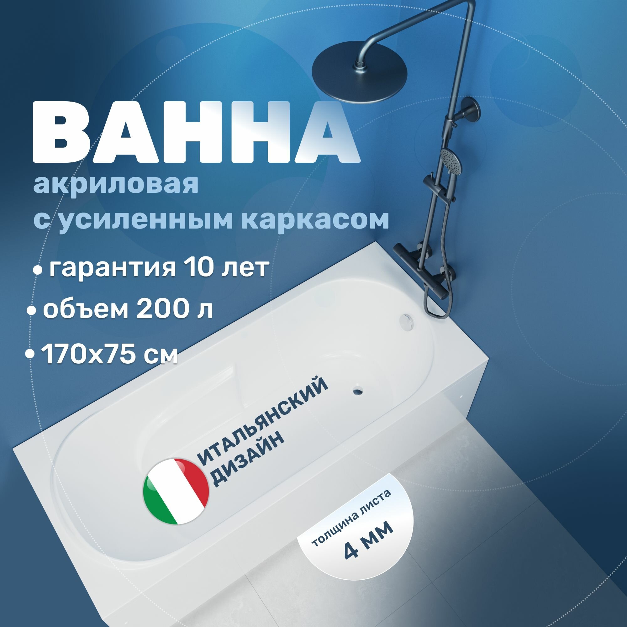 Ванна акриловая Vincea VBT-2A170-FR с каркасом 1700*750*480, пристенная, цвет белый