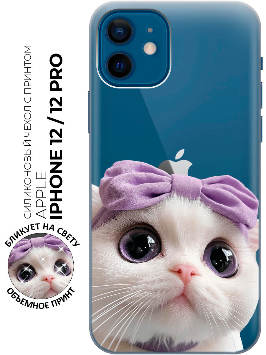 Силиконовый чехол на Apple iPhone 12 / 12 Pro с принтом "Кошечка с бантиком"