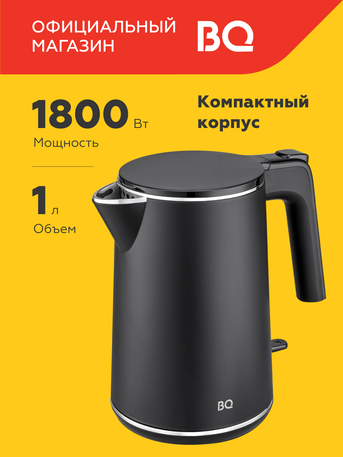 Компактный чайник электрический BQ KT1716P Черный / Двухслойный / 1 л 1800 Вт