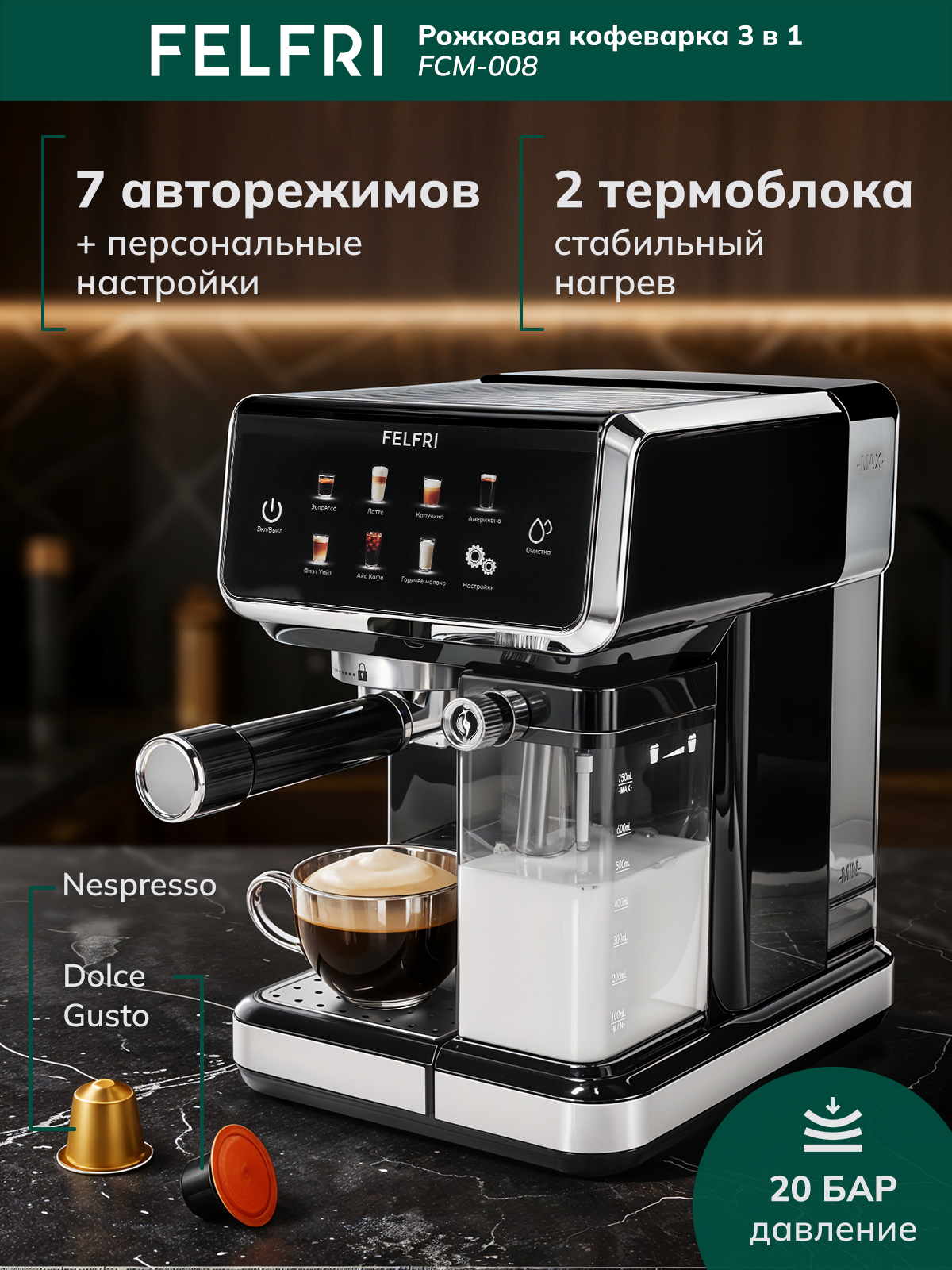 Кофемашина FELFRI FCM-008, рожковая, с капучинатором, в черно-сером цвете