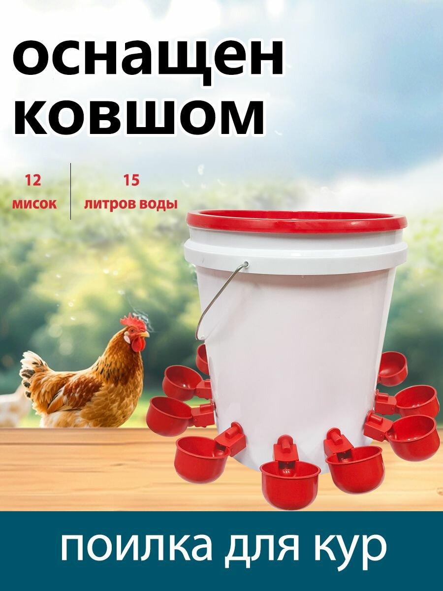 Автопоилка