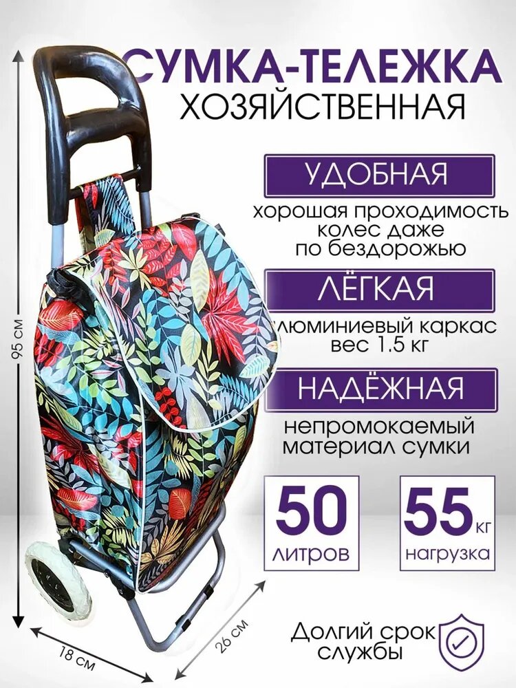 Сумка-тележка