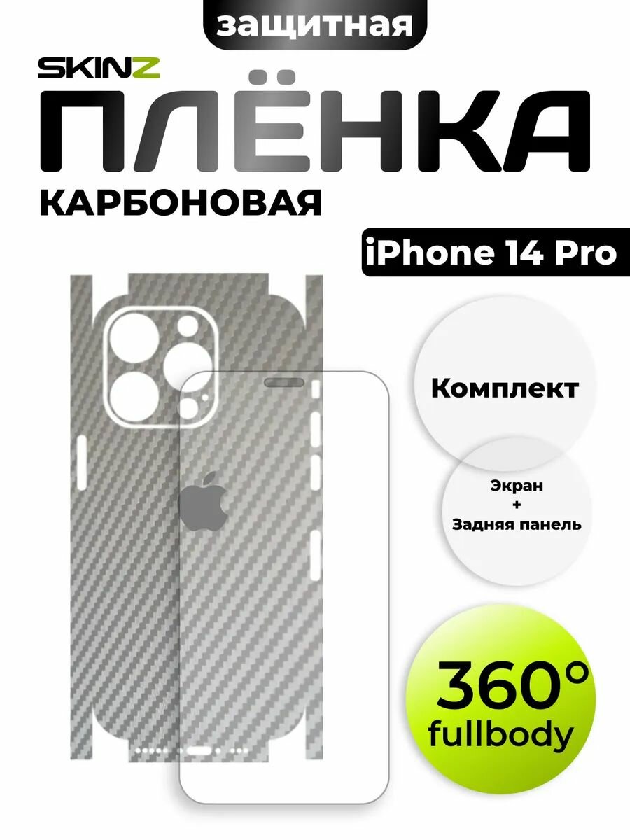 Защитная пленка 360 для iPhone 14 Pro