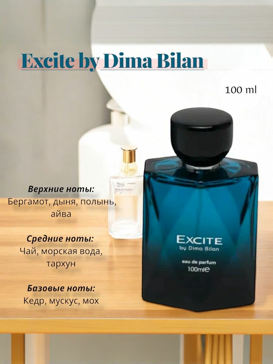 Парфюмерная вода Excite by Dima Bilan 100 мл