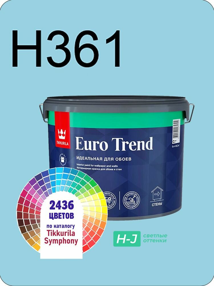 Краска для обоев Tikkurila Euro Trend 9л. светлые оттенки H361