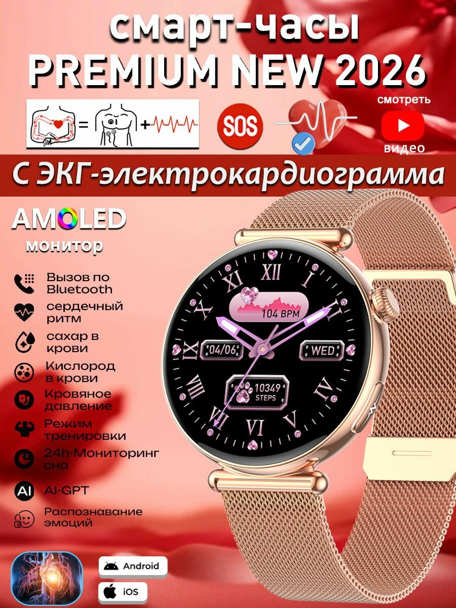 Умные часы женские наручные круглые здоровья с экг health watch, Smart Watch Edition 2026, для айфон/андроид, сахар в крови,