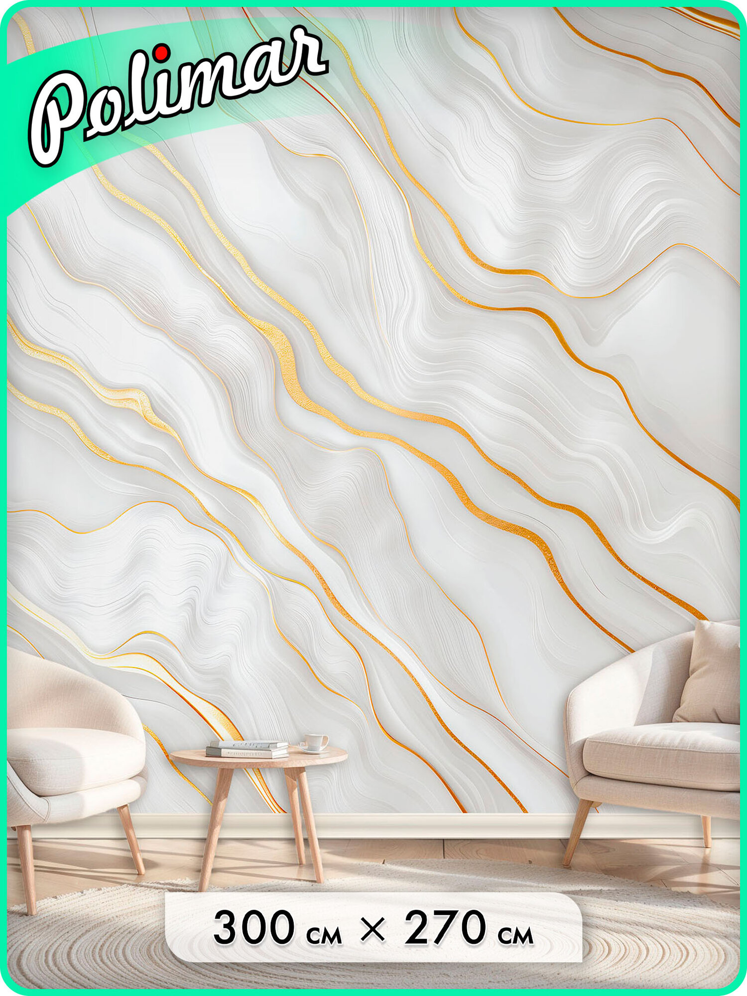 Фотообои флизелиновые 300х270 под мрамор и камень флизелиновые для спальни и зала