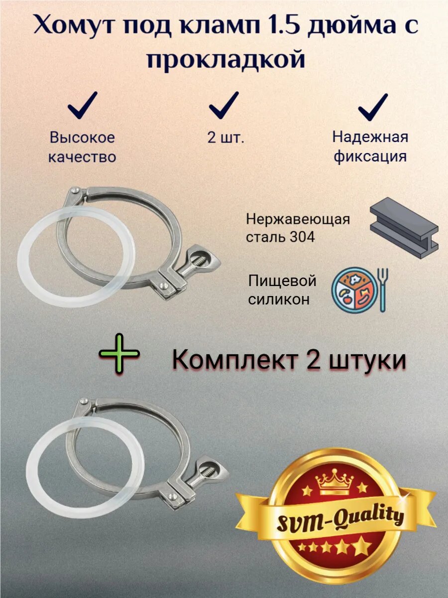 Хомут под кламп 1.5 дюйма с прокладеой