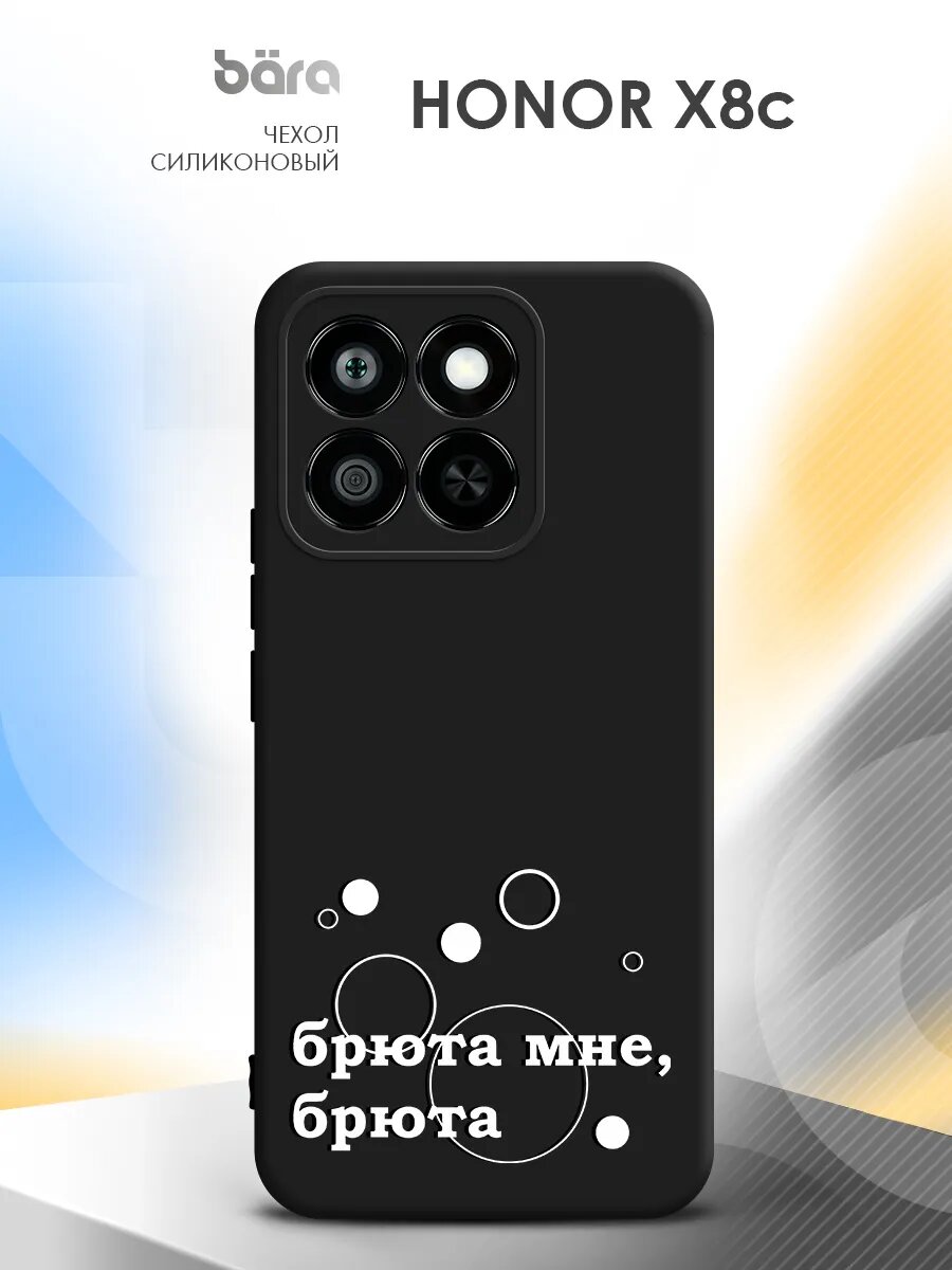 Чехол на Honor X8c / Хонор Х8с накладка, защитный, матовый, черный с рисунком