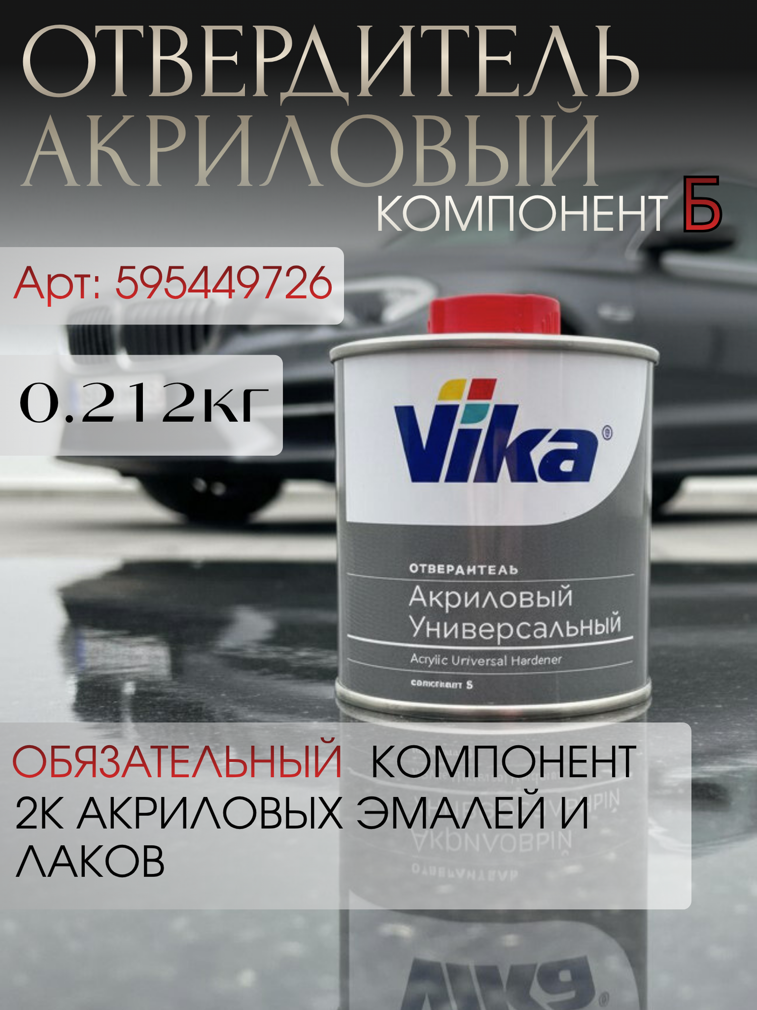 Автоэмаль акриловая Vika Балтика 420 (0,85кг)